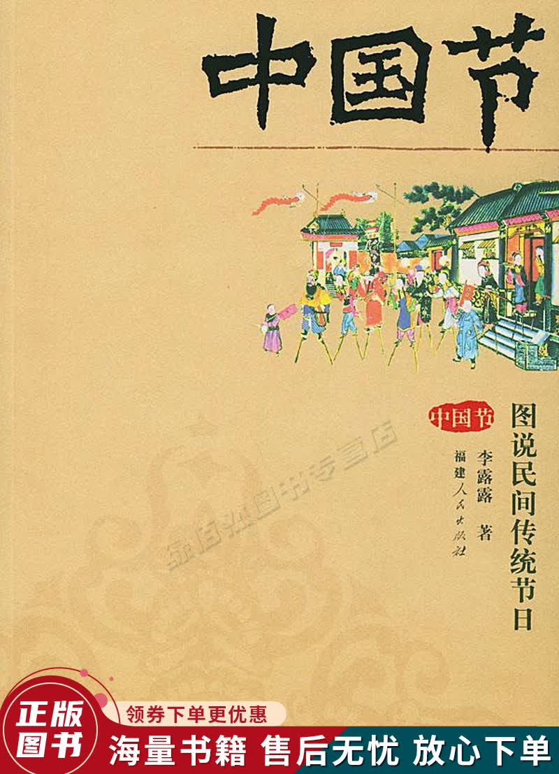 中国节