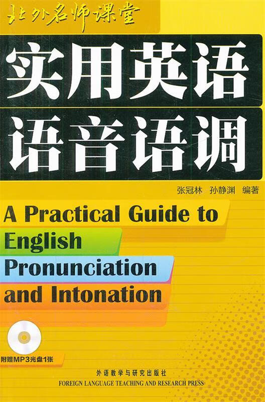 实用英语语音语调