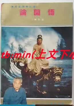 论开悟 贾题韬 佛教 佛学 佛家 修行感悟 禅宗 禅悟 禅定
