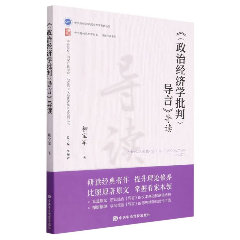 <<(政治经济学批评)导言>>导读