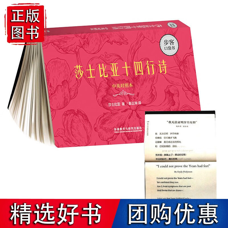 莎士比亚十四行诗(中英对照本)(步客口袋书)