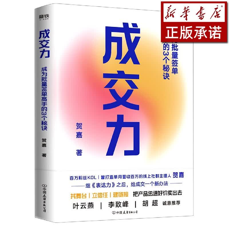 成交力