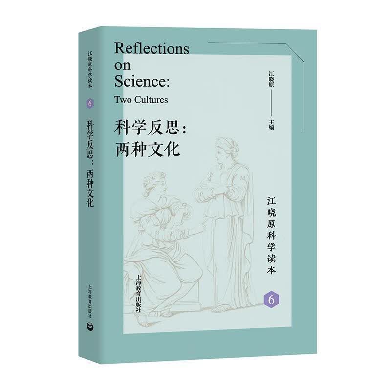 科学反思：两种文化
