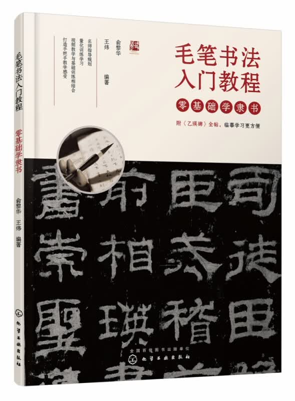 零基础学隶书(毛笔书法入门教程)