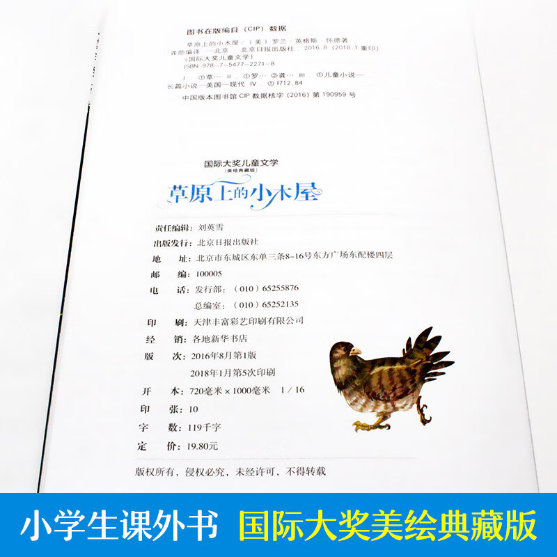 书籍 草原上的小木屋 怀尔德著 大草原上的小木 屋国际大奖儿童文学小说三四五年级课外书小学生课外阅读