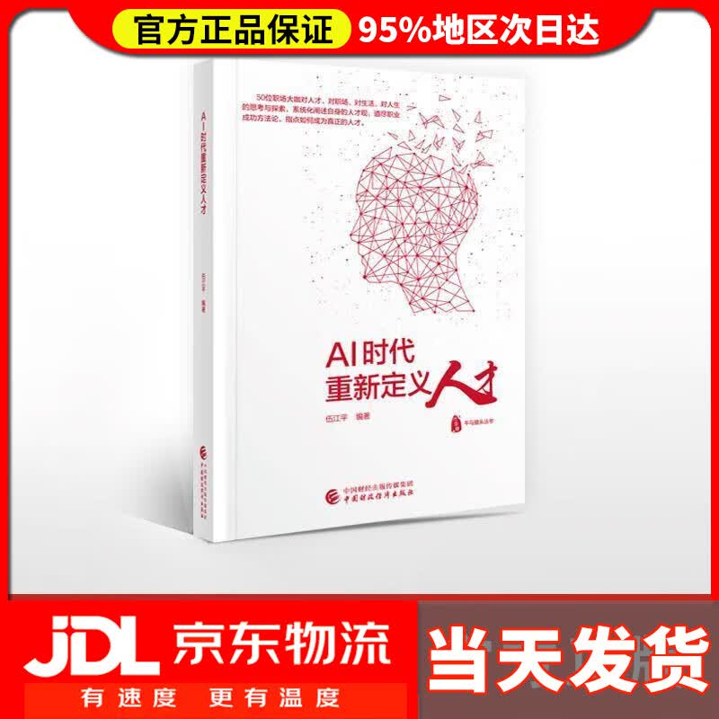 AI时代重新定义人才 伍江平