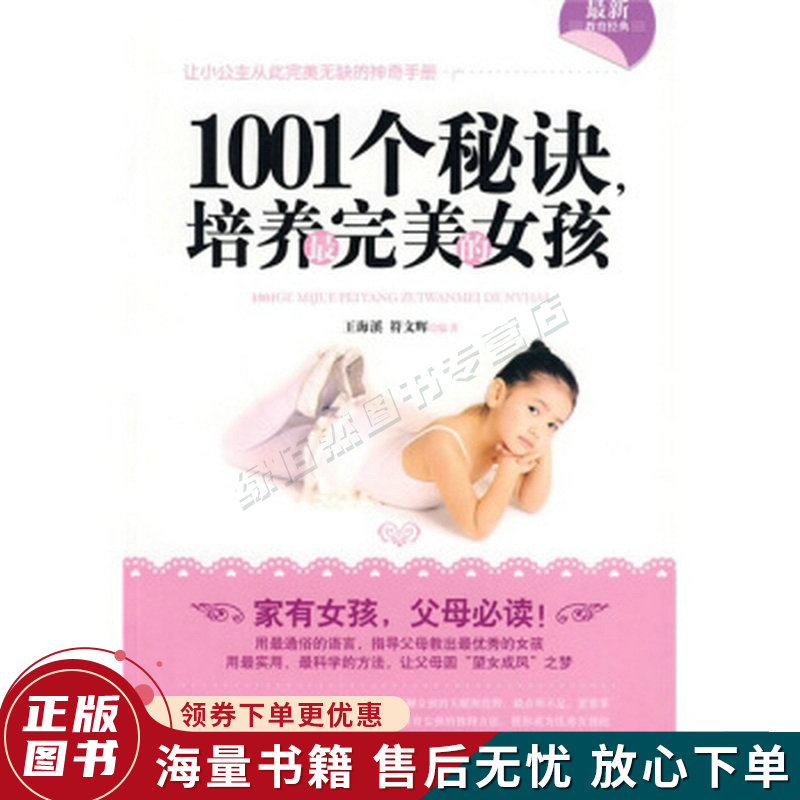 1001个秘诀，培养完美的女孩