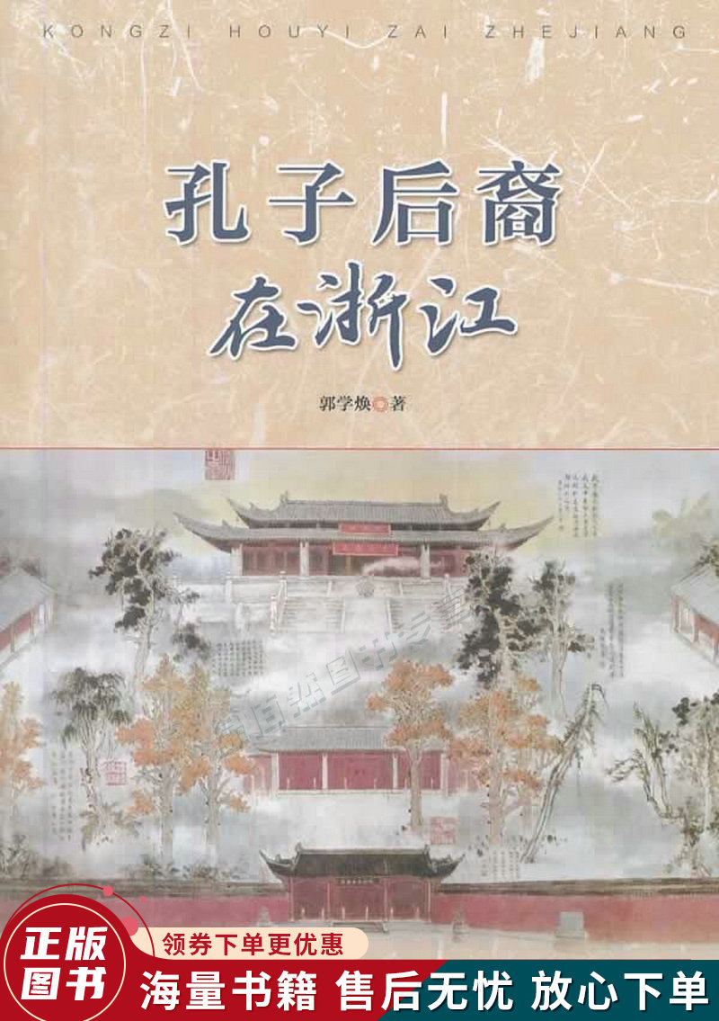 孔子后裔在浙江