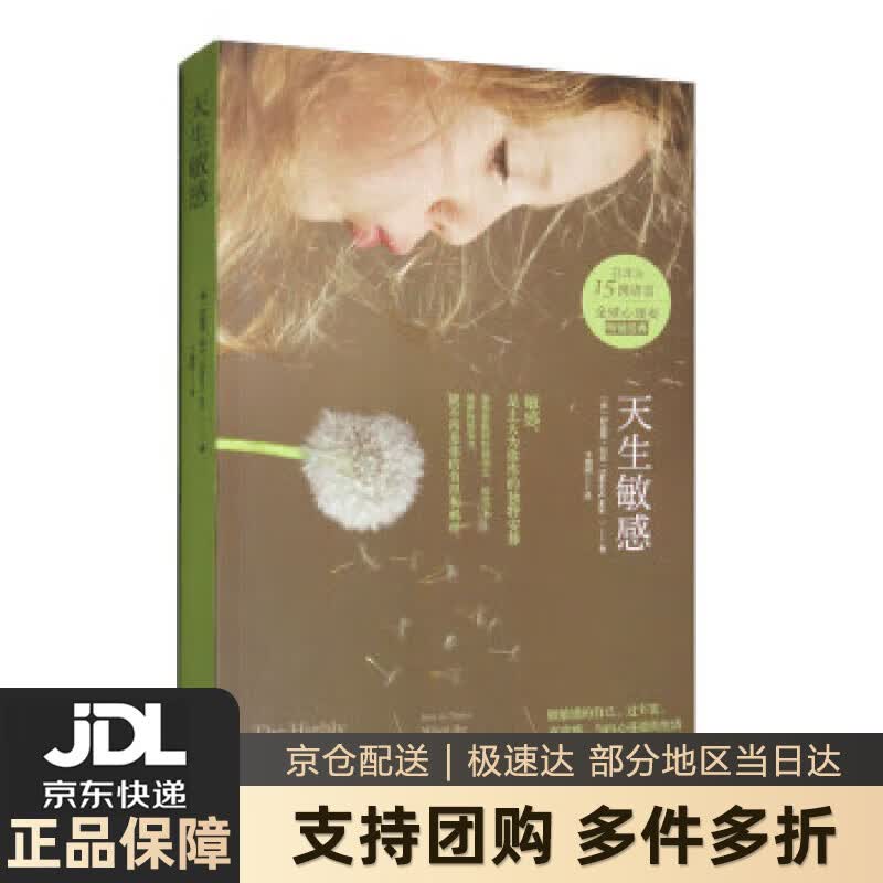 【 送货上门】天生敏感