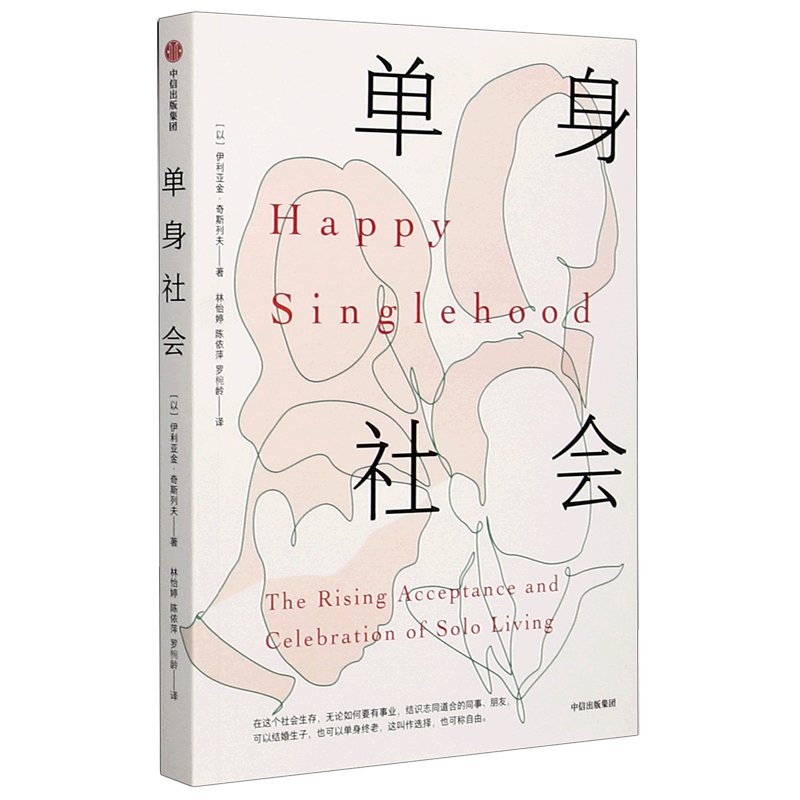 单身社会