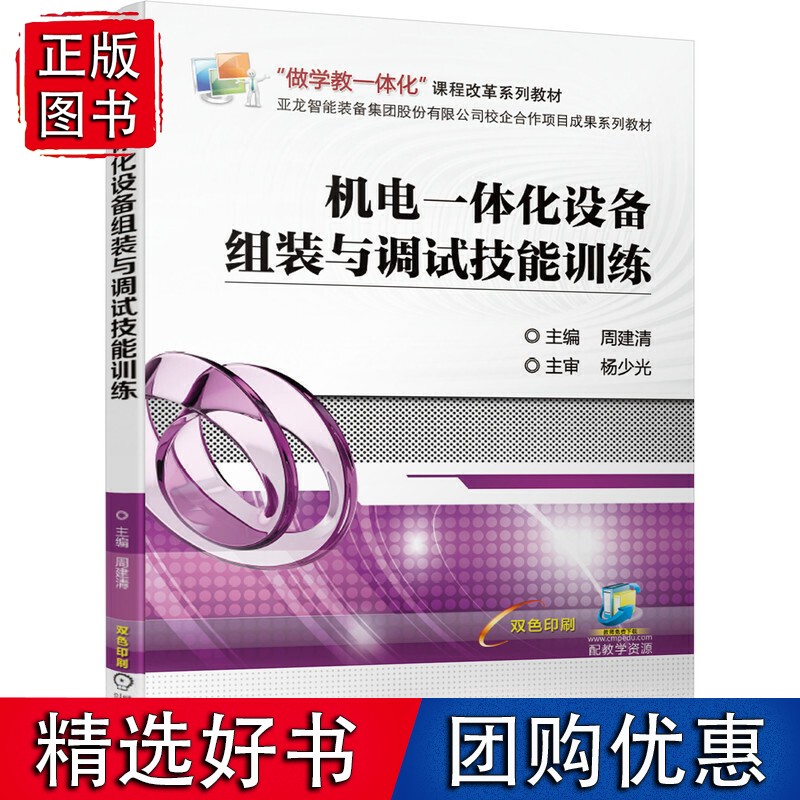 机电一体化设备组装与调试技能训练