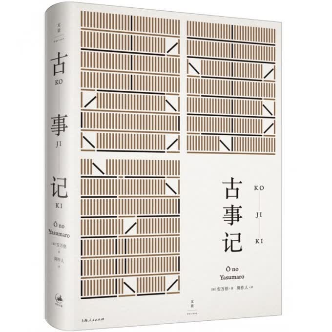 古事记(精)