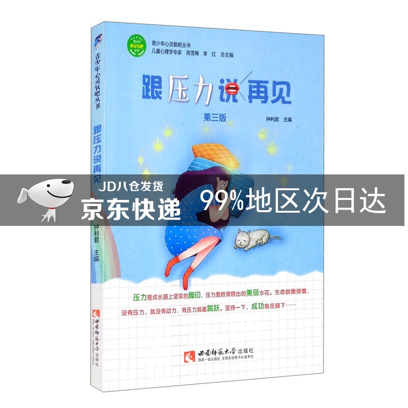 跟压力说再见（第3版）