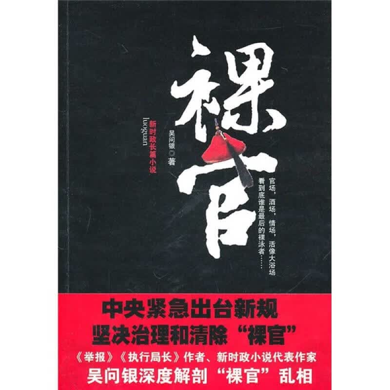 裸官【好书】
