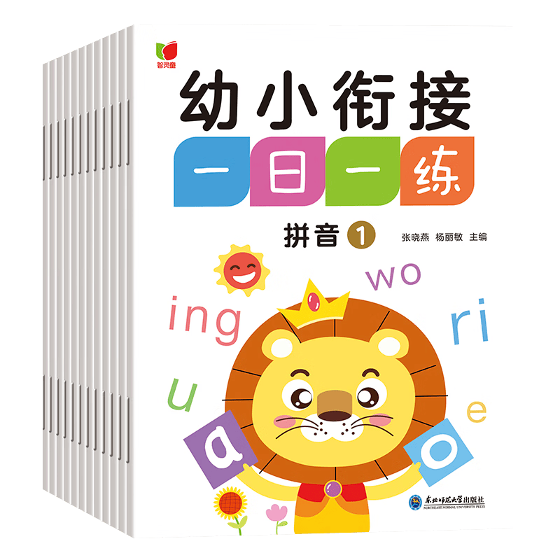 幼小衔接一日一练（语文8册+数学4册）全12册 幼儿园数学拼音识字书 教材全套 学前班幼儿用书3-6岁 人教版宝宝练习题册 幼小衔接一日一练（语文8册+数学4册）全12册