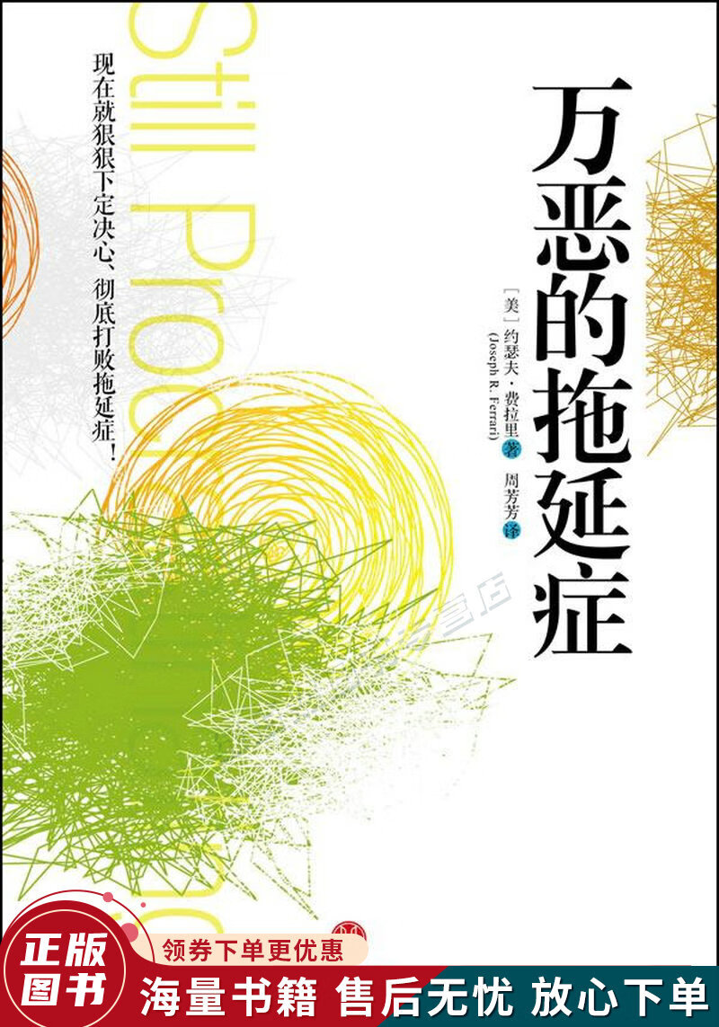 万恶的拖延症