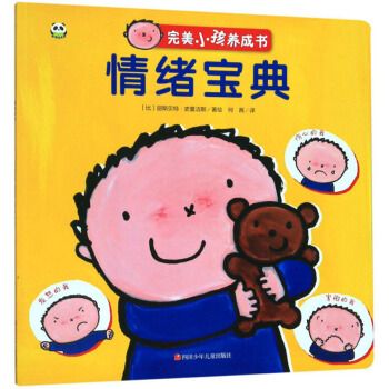 情绪宝典