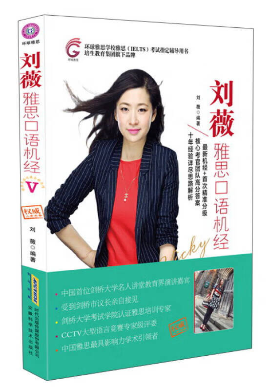 刘薇雅思口语机经【好书】