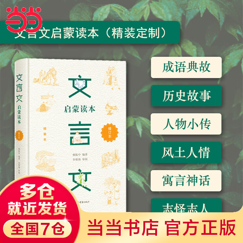 文言文启蒙读本（精装定制）