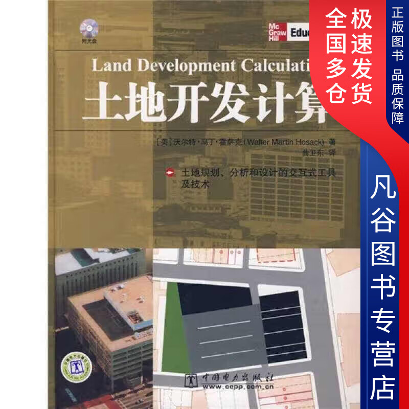 【书】土地开发计算