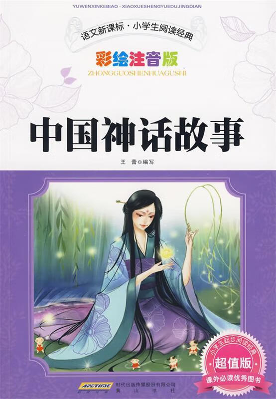 中国神话故事 王蕾 编写【书】