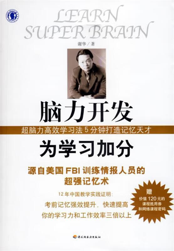脑力开发为学习加分
