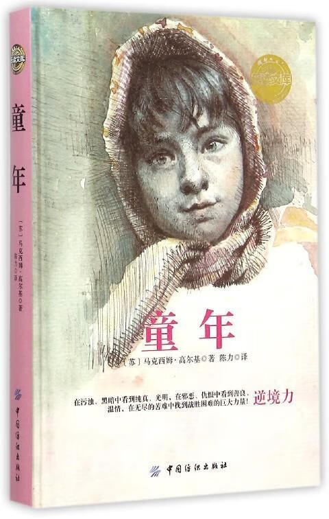 童年【好书，下单速发】