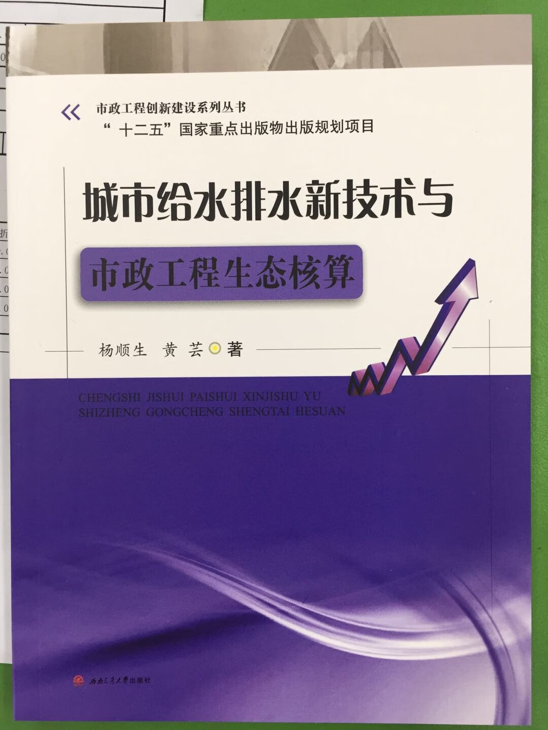 城市给水排水新与市政生态核算