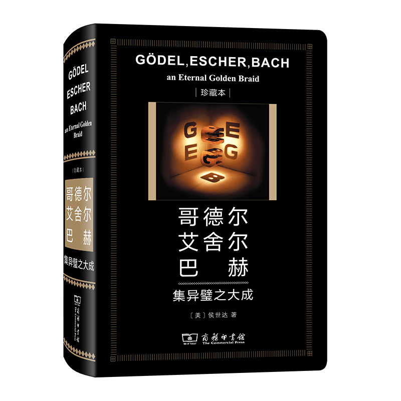 井上有一：书法是万人的艺术 哥德尔 艾舍尔 巴赫