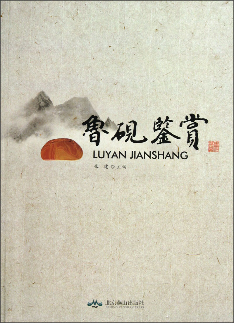 鲁砚鉴赏【好书】