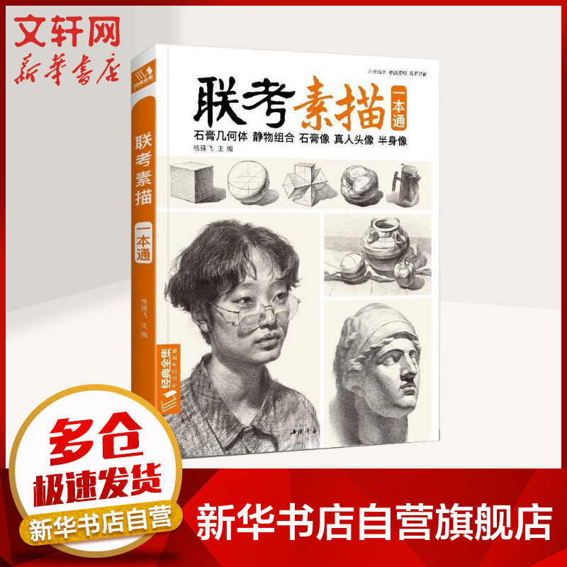 联考素描 图书