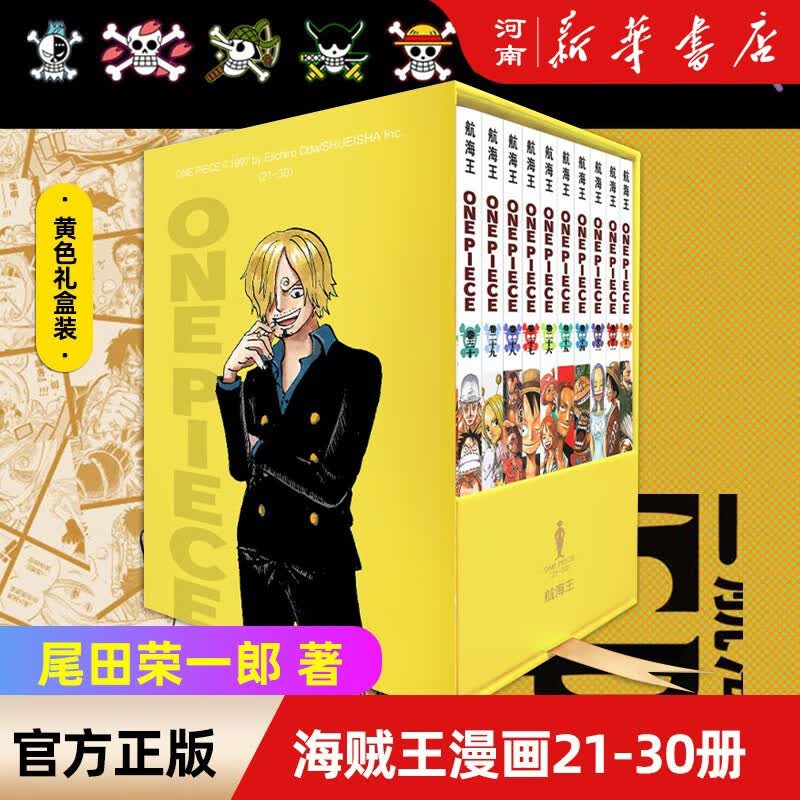 航海王海贼王动漫画书1-98册 1-40册礼盒装全册 单选 尾田荣一郎海盗王路飞海贼王漫画日本热血动漫 航海王99-101典藏版 赠带编号藏书卡 航海王(第3辑21-30共10册)礼盒装