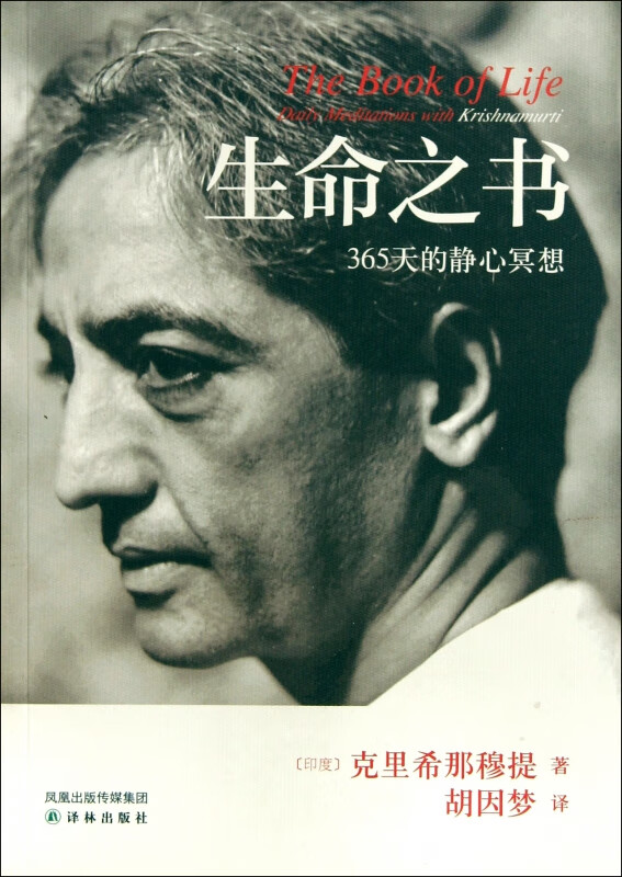 生命之书(365天的静心冥想)