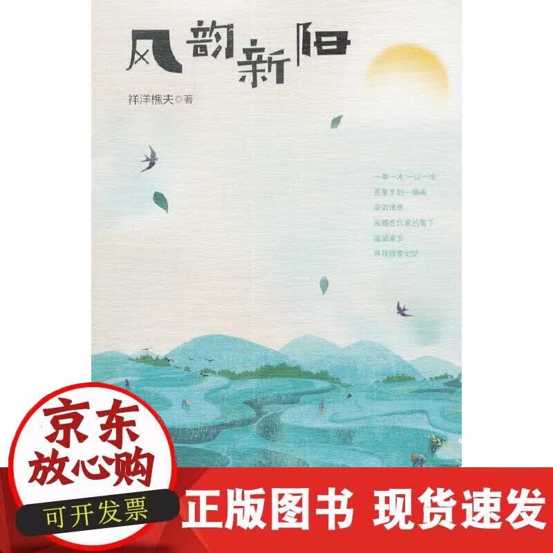【现货】风韵新阳
