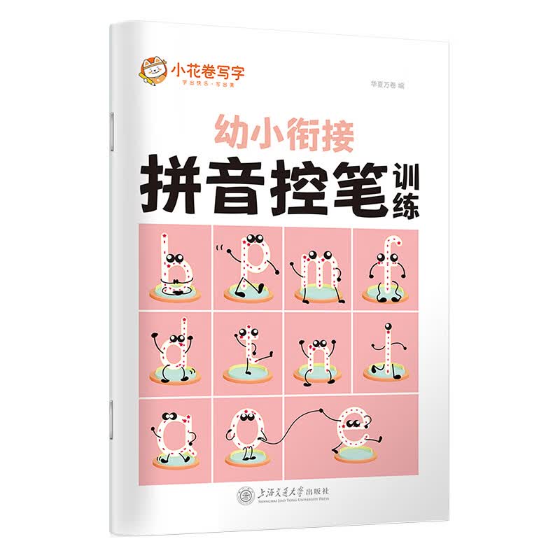 拼音控笔训练 图书