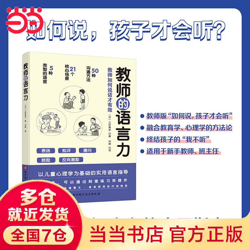 【当当】教师的语言力