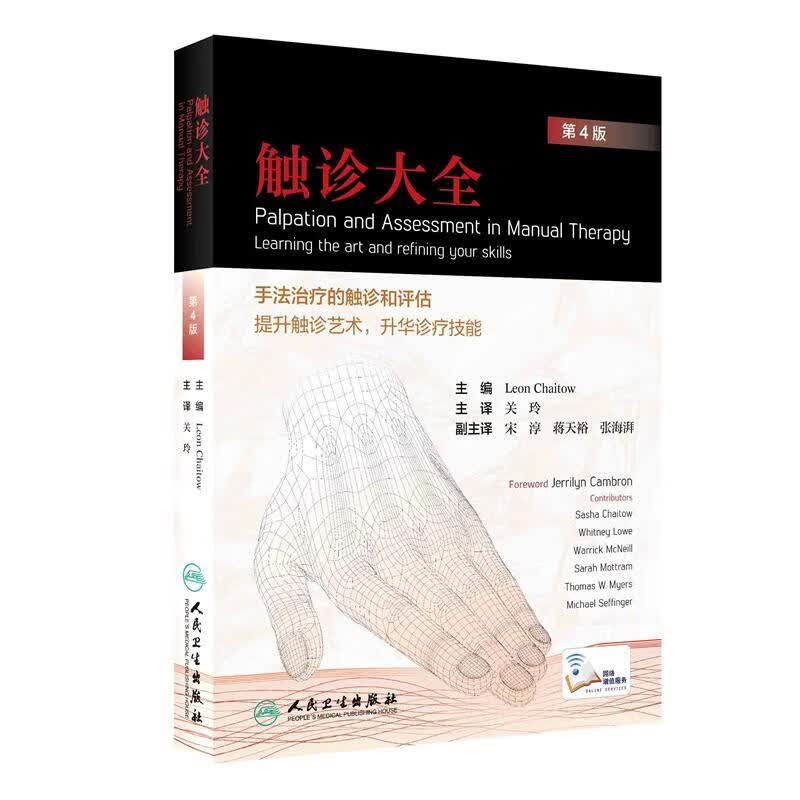 【网 】触诊大全 人民卫生社 默认