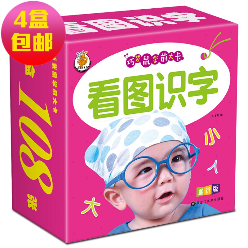 【4盒包邮】学前启蒙早教卡片幼儿园书籍撕不烂早教书宝宝启蒙认知书识字认字卡片1-3-6岁儿童图书 看图识字