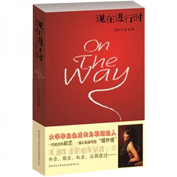 现在进行时 带塑封