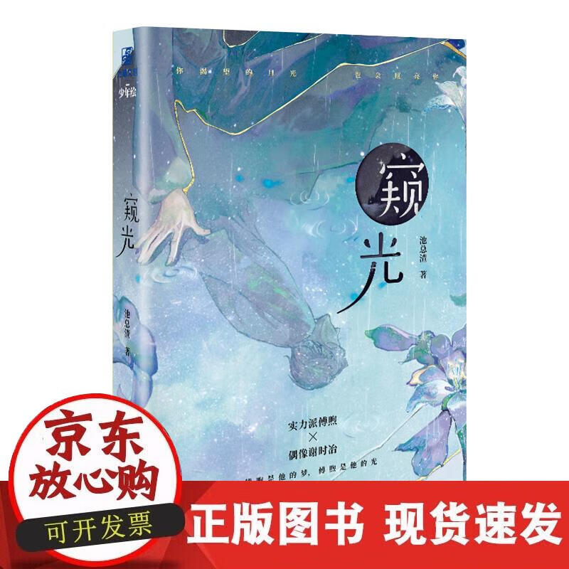 【现货】窥光