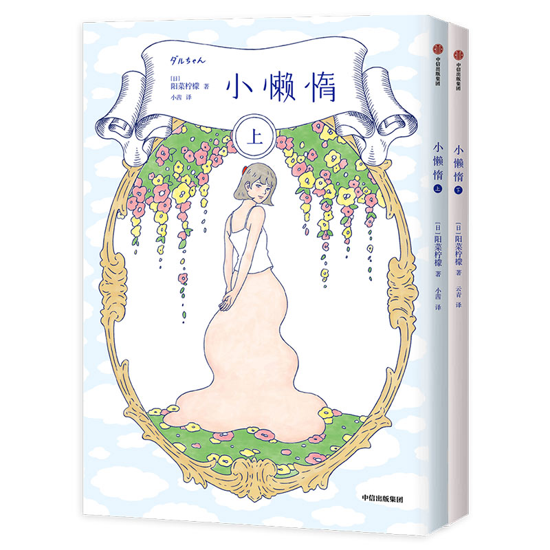 未生 尚未“做活”的人.9.终局 中信出版社 小懒惰