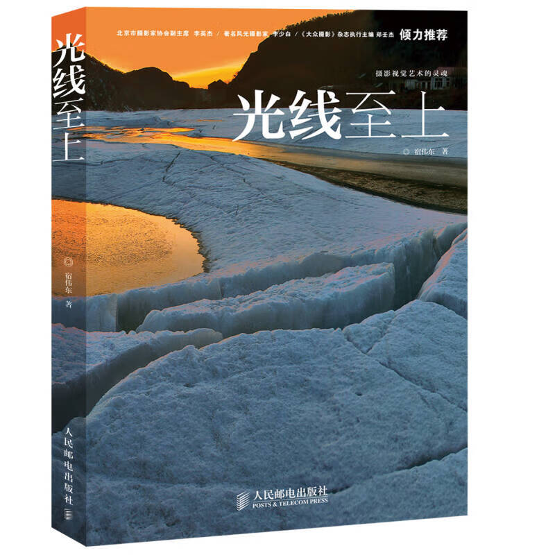 光线至上【好书】