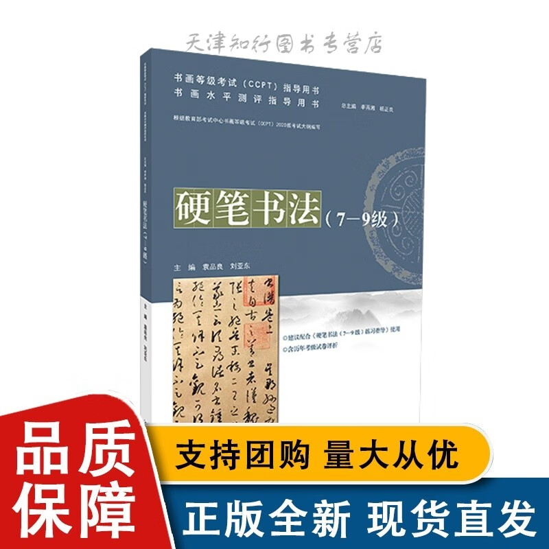 硬笔书法(7-9级)   湖南大学全新