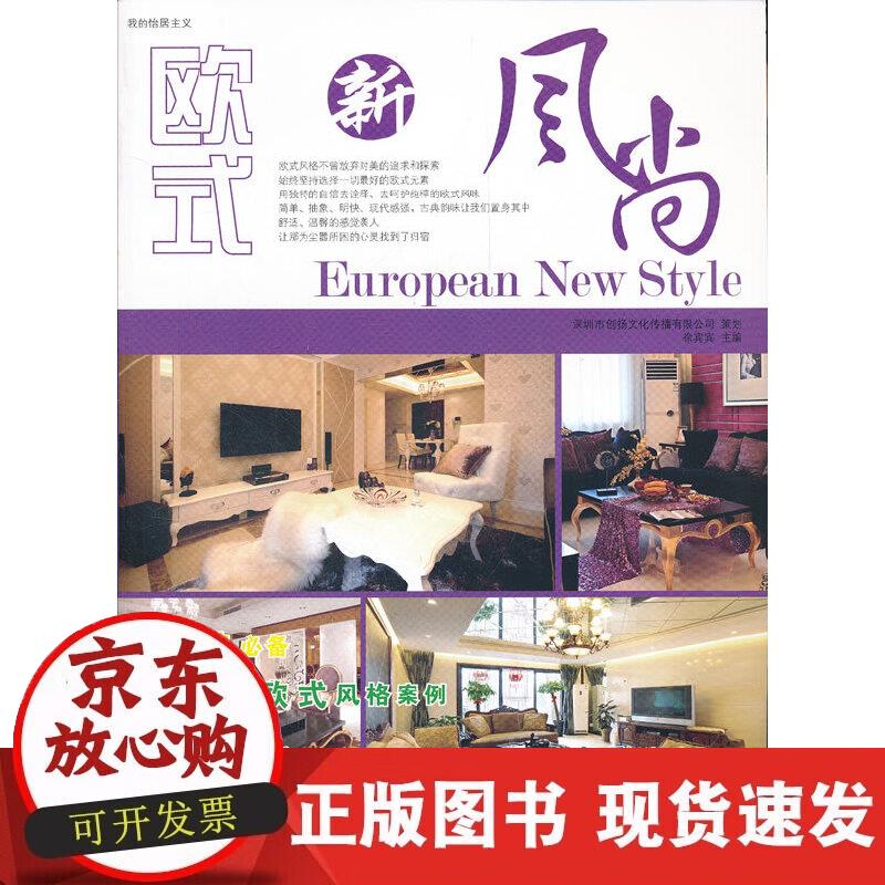 【现货】欧式新风尚