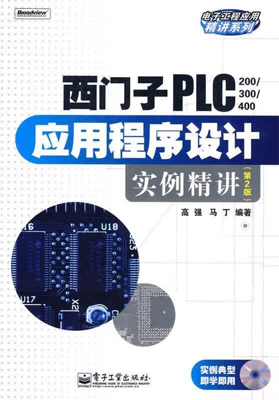 西门子PLC应用程序设计实例精讲