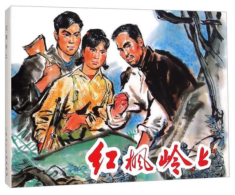 红枫岭上