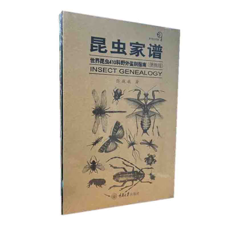 昆虫家谱-——世界昆虫410科野外鉴别指南（便携版）野外考察* 昆虫六足总纲 4纲35目410科简便鉴别手册书籍 动物 重庆大学出版社