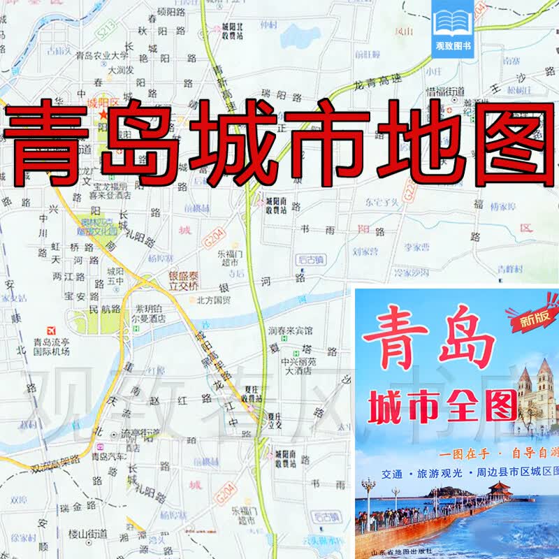 2021青岛城市全图青岛城区图青岛市地图青岛地图新图折叠交通耐折