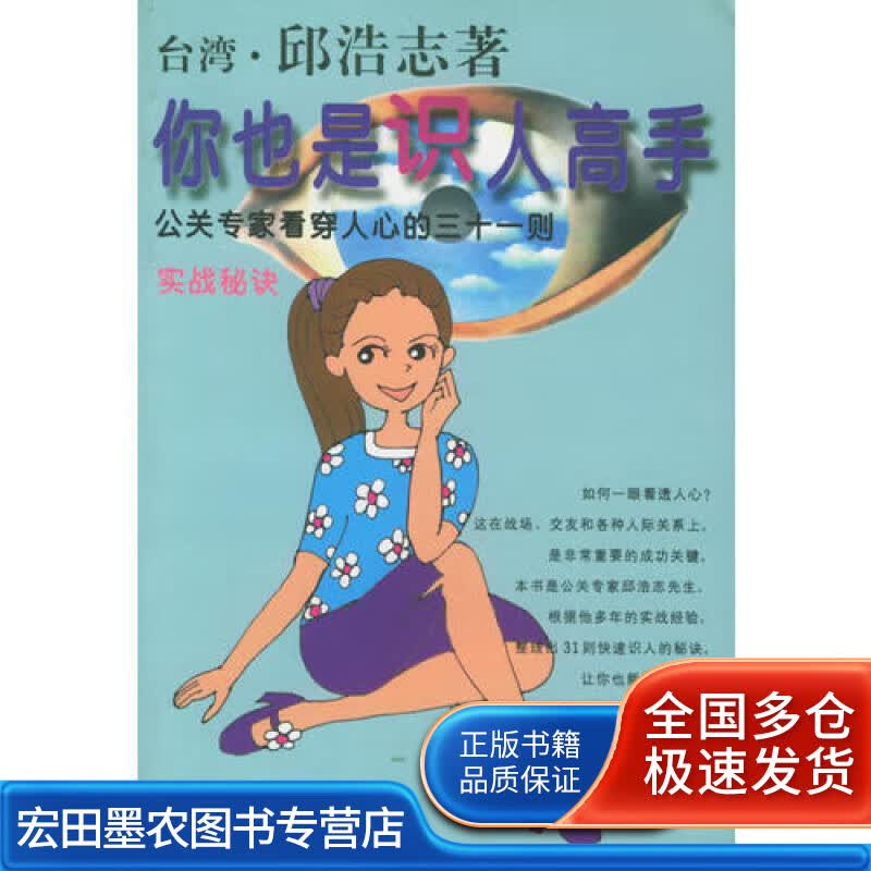 你也是识人高手【特惠】