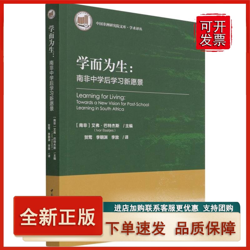 学而为生: 南非中学后学习新愿景
